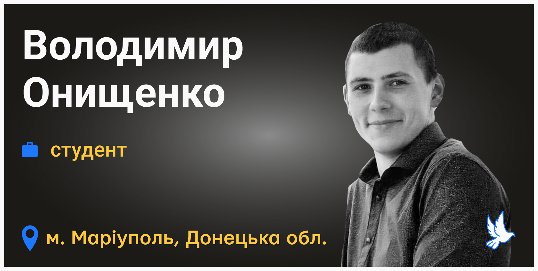 Студент із Маріуполя загинув від російських обстрілів
